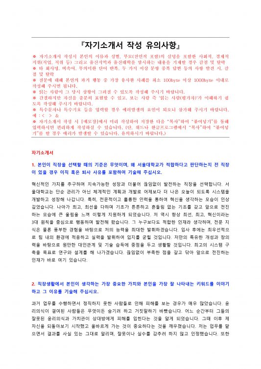 서울대학교 직원채용 자기소개서 + 면접질문모음