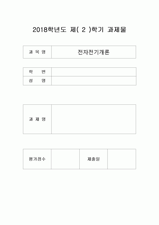 [기타] 전동기 및 발전기의 원리와 구성요소에 대한 특성