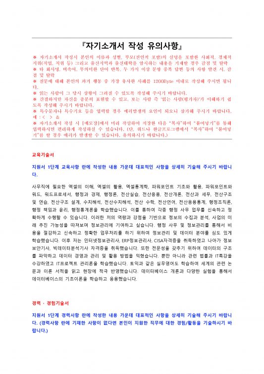 공영쇼핑 NCS기반 블라인드 공개채용 자기소개서 + 면접질문모음