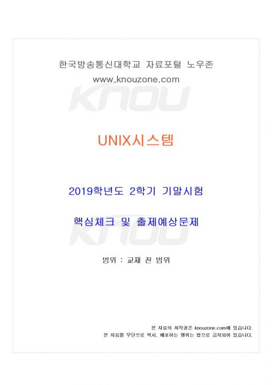 2019년 2학기 UNIX시스템 기말시험 핵심체크