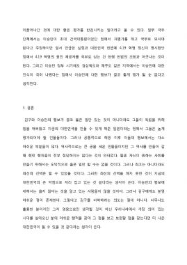 정치인물로읽는우리역사 ) 해방정국에서 김구와 이승만의 선택과 진로에 대한 역사적인 의미와 평가에 대해 논하시오-6페이지