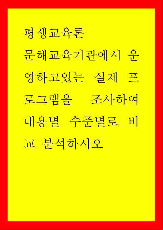 평생교육론 ) 문해교육기관에서 운영하고있는 실제 프로그램