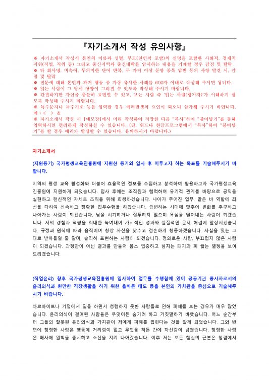 국가평생교육진흥원 정규직 채용 자기소개서 + 면접질문모음