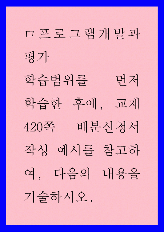 사회적으로 퍼져있는 문제를 고려하여 사회 구성원이 원하는 욕구가 무엇인지 생각해보고 문제 해결을 위한 프로그램을 개발하고 프로포절, 즉 배분신청서를 작성해보도록 할 것이다.