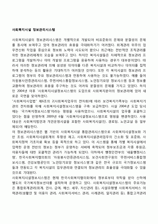 사회복지시설 정보관리시스템 레포트