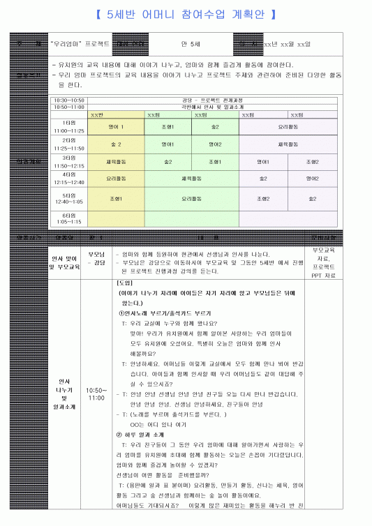 참여수업 활동계획안) 유치원 어린이집 (만3세)