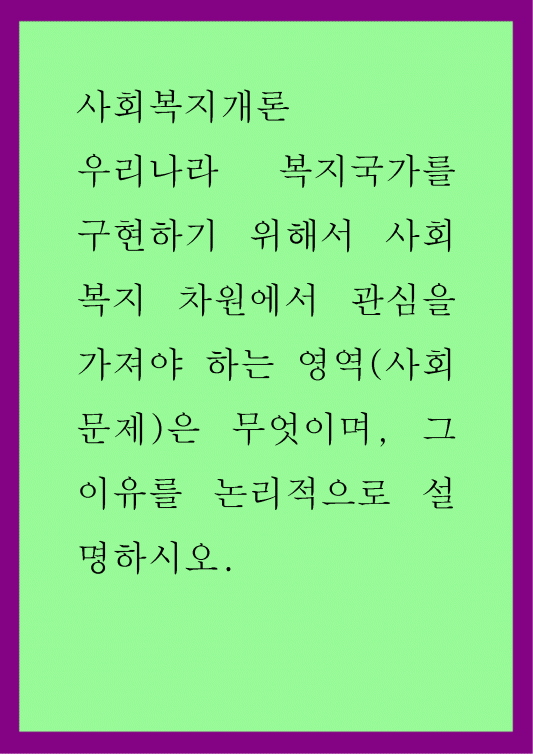 노인복지 문제 해결의 필요성과 해결방안