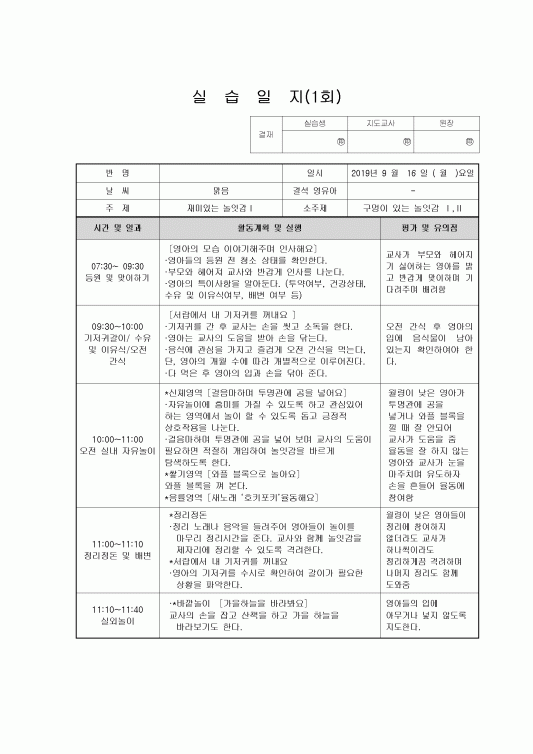 보육실습일지 A받음  1주일치 자료