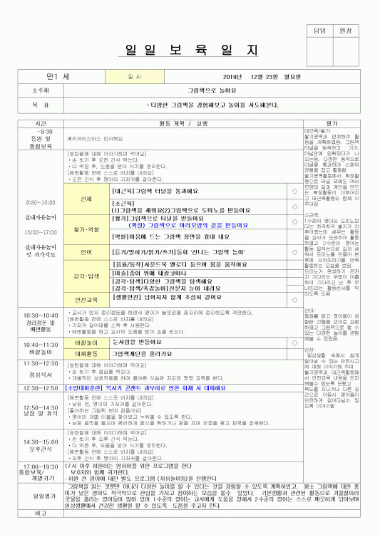 보육일지 12월 3-4주