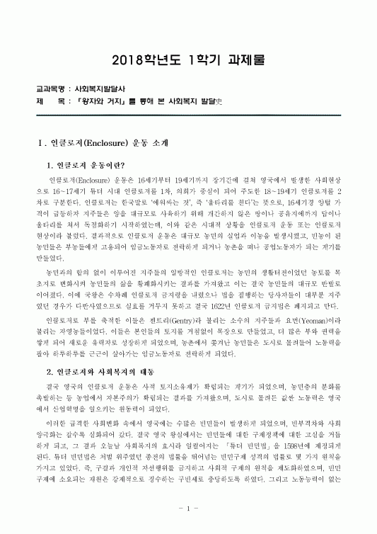 (왕자와 거지를 통해 본 사회복지발달사) 소설 혹은 동화를 매개로 사회복지발달사의 한 장면을 분석하시오