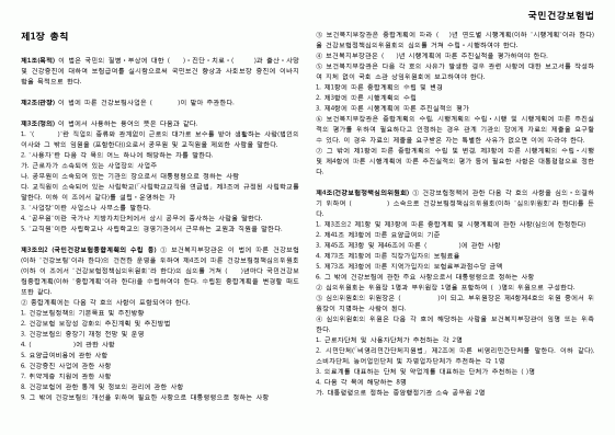 국민건강보험공단 법률 건강직, 행정직 시험대비 빈칸 채우기