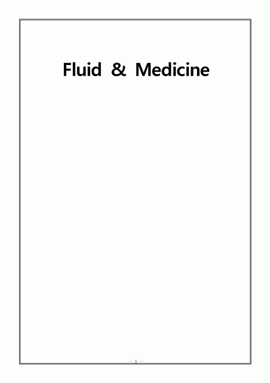 Fluid, ICU 약물