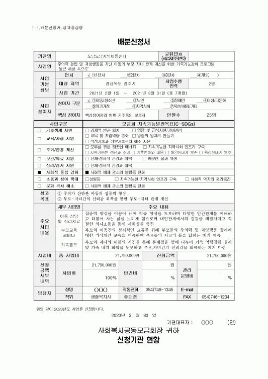 성과중심형 사업계획서(사회복지현장실습)