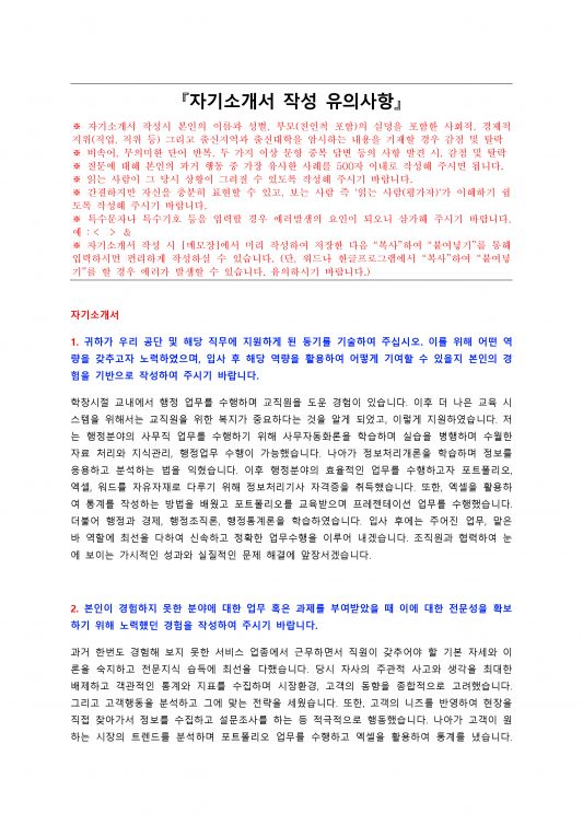 사립학교교직원연금공단 블라인드 채용 자기소개서 + 면접질문모음
