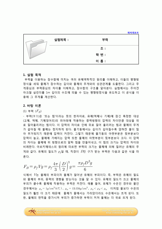 부력 실험_예비레포트