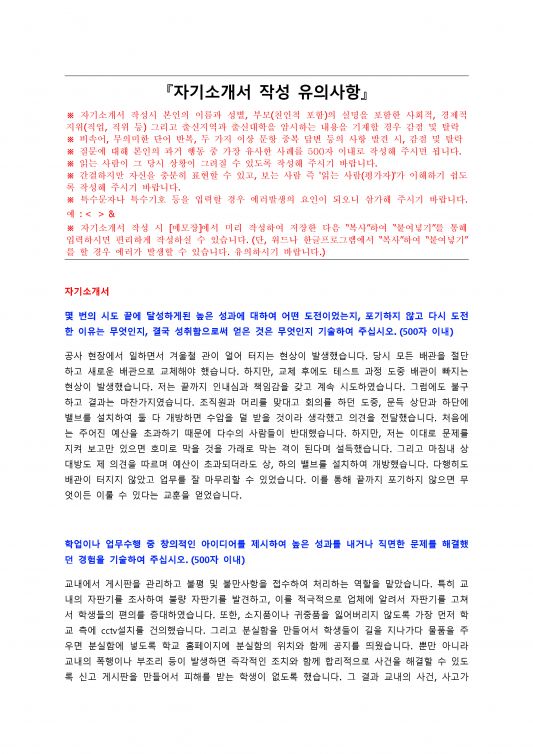 한국철도시설공단 신입직원 채용 자기소개서 + 면접질문모음