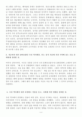 방송통신대 한국사의 이해 - 지금까지 본인이 정규교육을 통해 한국사를 공부한 과정을 구체적으로 정리할 것-4페이지