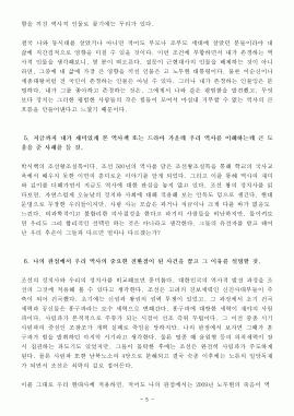 방송통신대 한국사의 이해 - 지금까지 본인이 정규교육을 통해 한국사를 공부한 과정을 구체적으로 정리할 것-5페이지