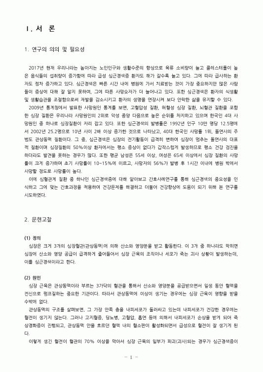 급성심근경색 CASE STUDY