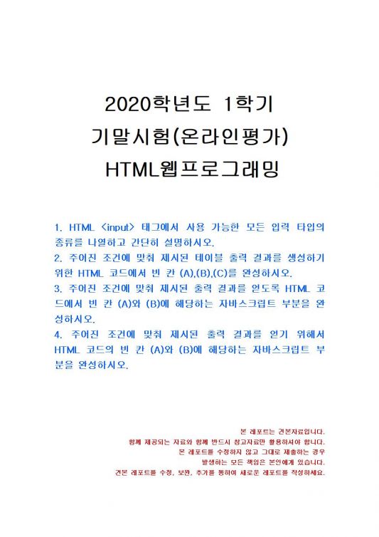 2020년 1학기 HTML웹프로그래밍 기말시험 과제물