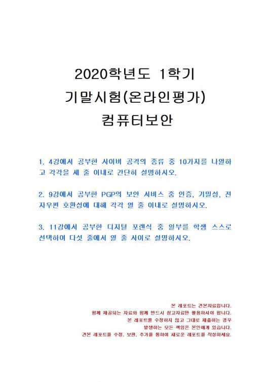 2020년 1학기 컴퓨터보안 기말시험 과제물