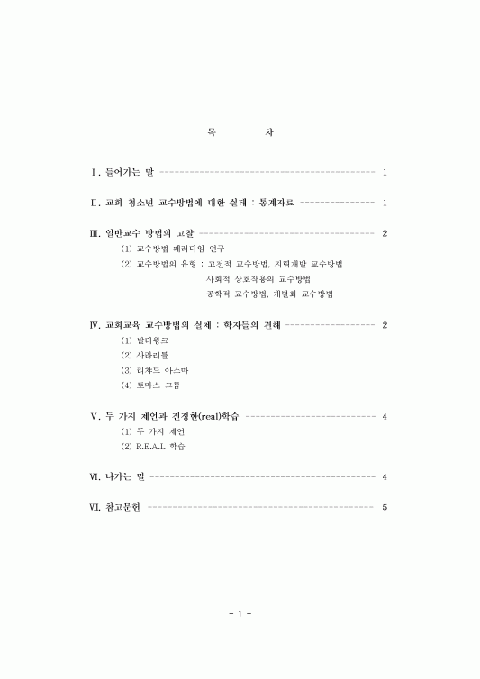 교회 청소년 교수 방법의 문제와 해결책