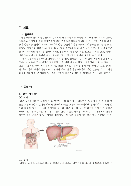 간경화증(간경변증)Liver Cirrhosis case2