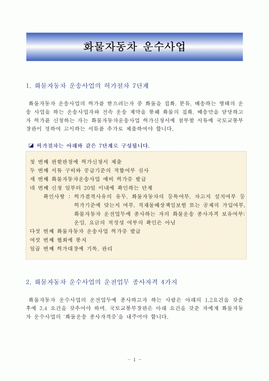 화물자동차 운수사업