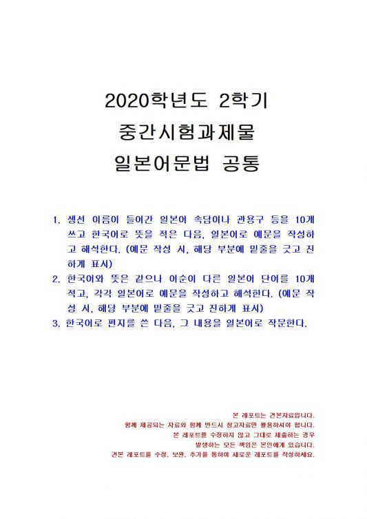 2020년 2학기 일본어문법 중간시험과제물 공통(생선 이름이 들어간 일본어 속담 등)