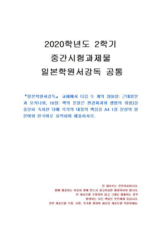 2020년 2학기 일본학원서강독 중간시험과제물 공통(교재 8장, 10장 요약 및 번역)
