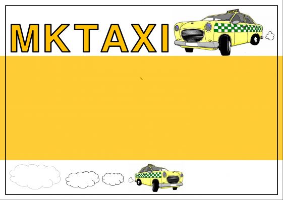 MKTAXI,택시,MK택시의기업소개,MK기업의조직문화,MK기업의리더십,MK택시의성공적인경영전략