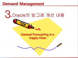 Demand Management,수요예측 솔루션조사,Oracle 기업 소개,Oracle의 빙그레 개선 내용-11페이지