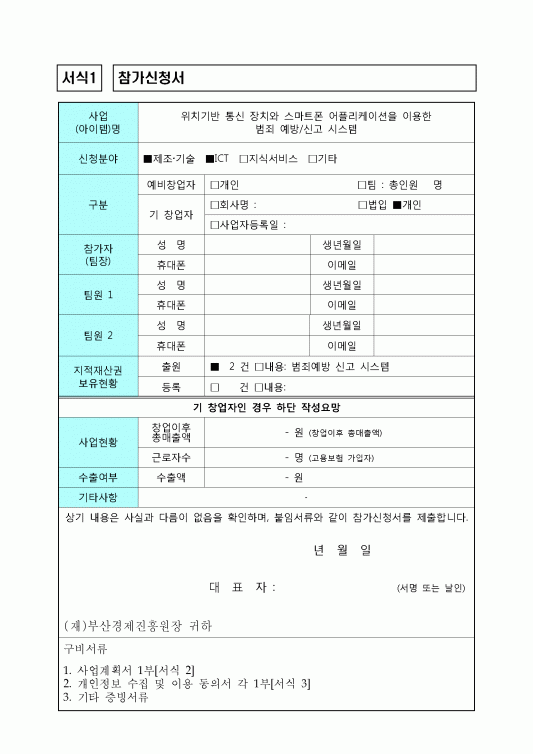 청년창업 사업계획서(지원사업 선정, 스마트폰 어플리케이션, 하드웨어 기반)