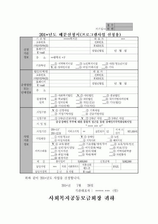 사회복지공동모금회 배분신청서_중증장애인 부부 역량강화 프로그램_사업계획서, 프로그램 기획, 프로그램 개발과 평가, 프로포절