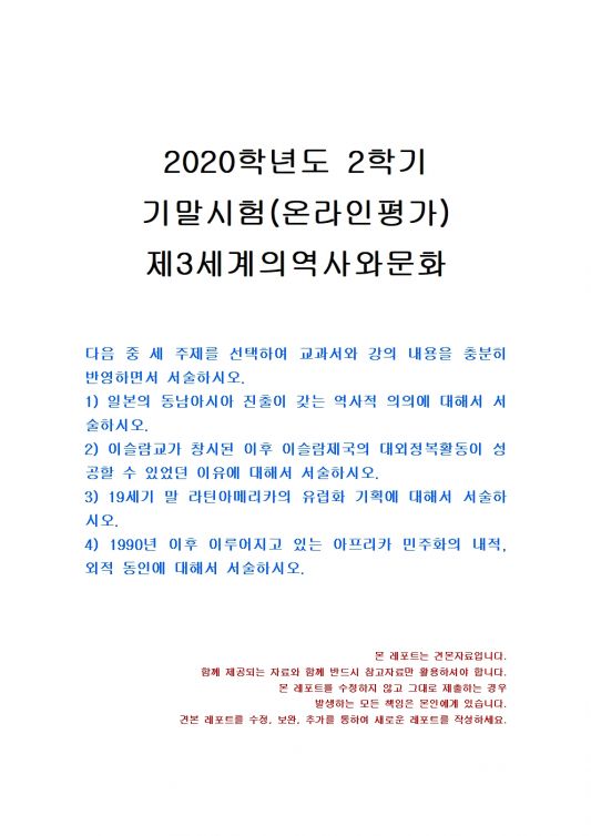 2020년 2학기 제3세계의역사와문화 기말시험 과제물(19세기 말 라틴아메리카의 유럽화)