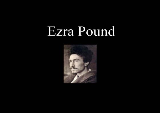 Ezra Pound,20세기 문학,시 감상,파운드 공자의 특성,개성 중시 경향,실용주의 정신