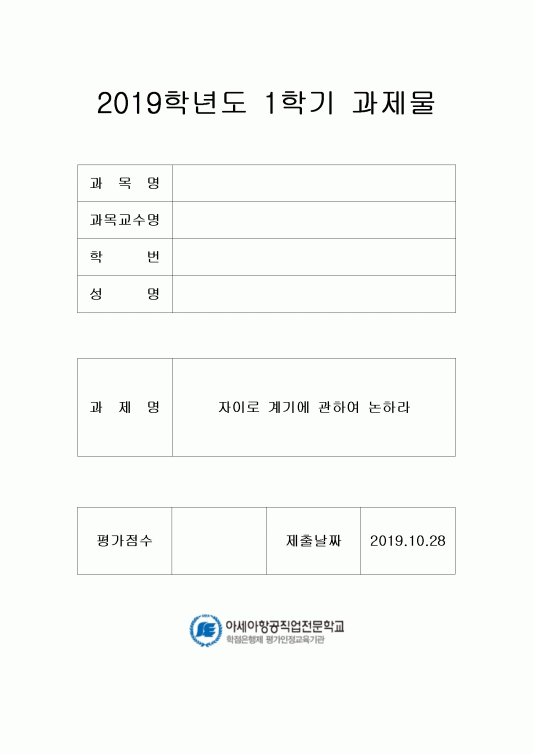 자이로 계기에 관하여 논하라