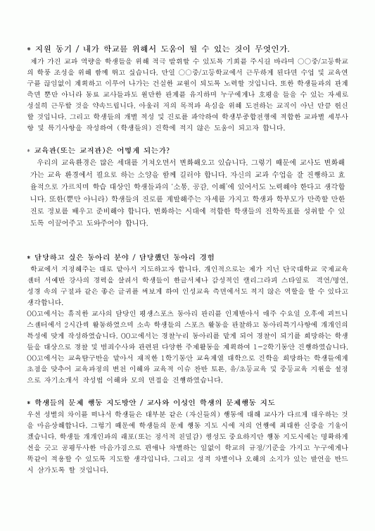 기간제교사 실전 예상문제(기간제교사 3년 후 정교사 된 실제 자료)