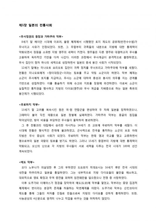 동양사의 이해[동양문화사 1-6장] 총정리 1