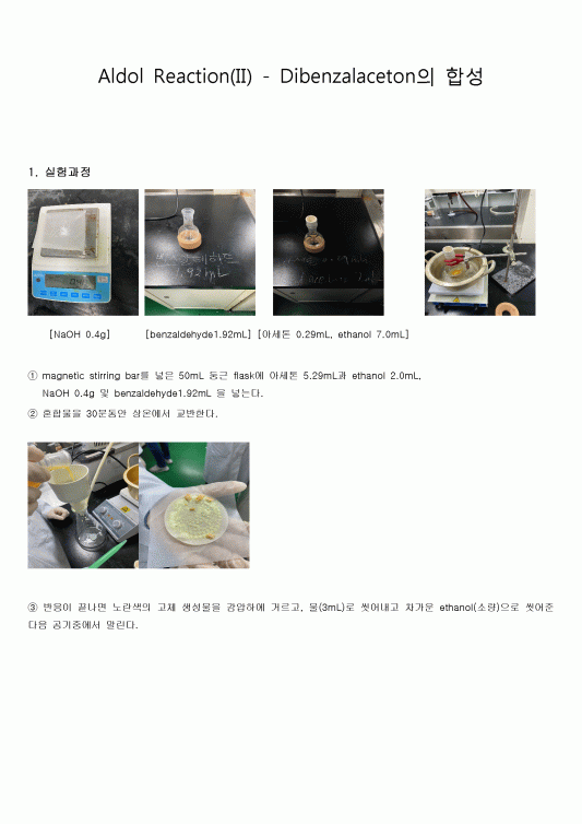 Aldol Reaction(II) - Dibenzalaceton의 합성 결과