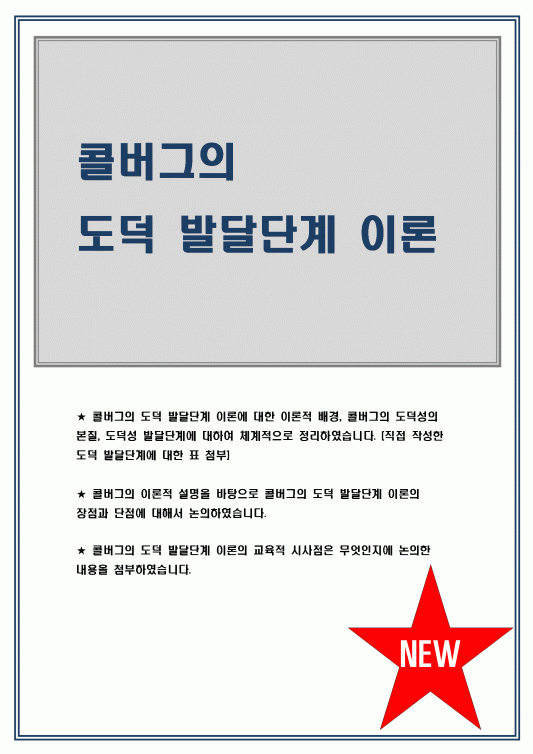 콜버그 도덕성 발달단계이론 도덕발달단계이론 콜버그 도덕성 콜버그 도덕성 발달단계이론 콜버그 도덕발달단계이론 콜버그 콜버그 도덕성 발달단계이론 도덕발달단계이론 콜버그 도덕성 콜버그 도덕성