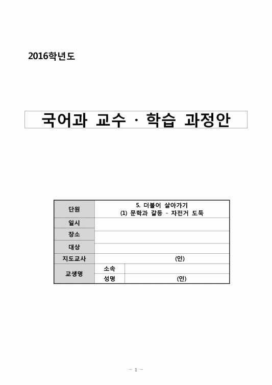 교육방법 및 교육공학 교수 학습 지도안