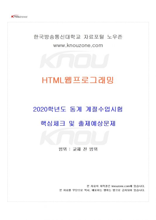 2020년 HTML웹프로그래밍 동계계절시험 핵심체크