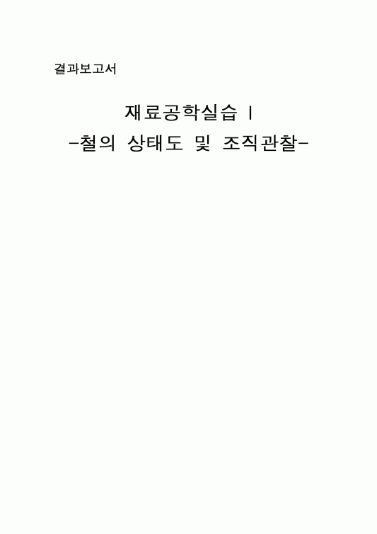 조직 시험에 대한 보고서, 조직시험 레포트