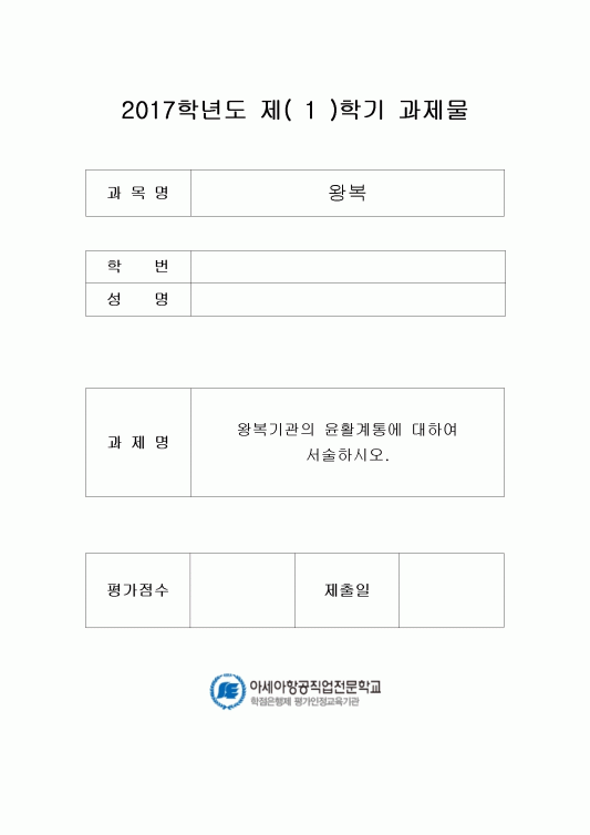 왕복기관[왕복기관의 윤활계통에 대하여 서술하시오.]