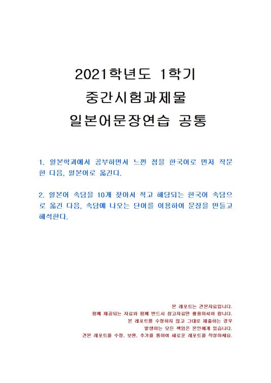 2021년 1학기 일본어문장연습 중간시험과제물 공통(일본어 속담 10개 찾기)