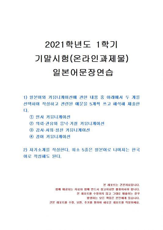 2021년 1학기 일본어문장연습 기말시험 과제물(일본어와 커뮤니케이션, 자기소개 작성)