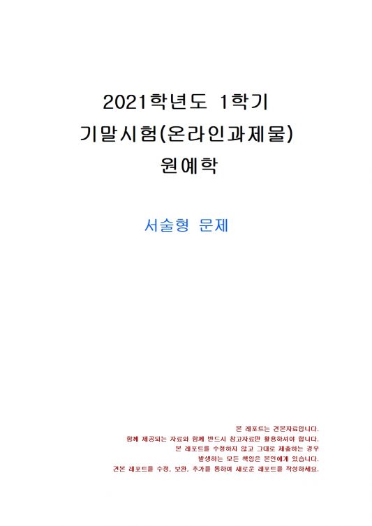 2021년 1학기 원예학 기말시험 과제물(서술형 문제)