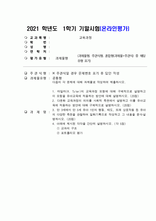 방통대 기말과제 교육과정