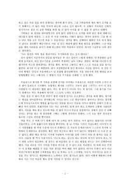 <감정식당> 독후감-3페이지